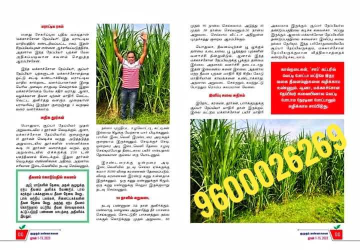 Suresh Devaraj Goat Farm Suresh Devaraj Goat Farm