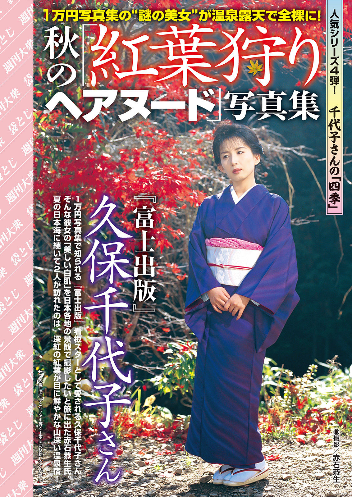 Weekly Taishu 週刊大衆 20211018 富士出版1万円写真集「久保千代子さん」 Mic Mic Sex
