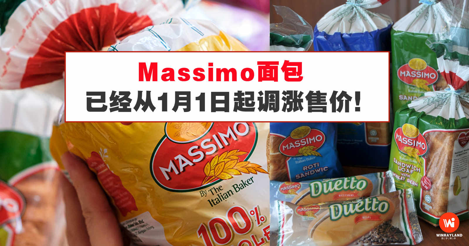 Massimo面包已经从1月1日起调涨售价！