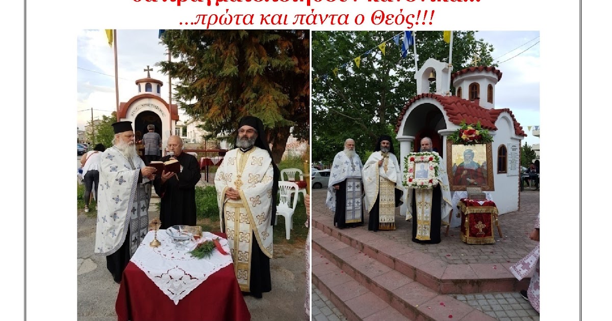 ΤΟ ΠΡΟΓΡΑΜΜΑ ΤΩΝ ΔΥΟ ΜΙΚΡΩΝ ΠΑΝΗΓΥΡΕΩΝ ΤΗΣ ΕΝΟΡΙΑΣ ΜΑΣ ΣΤΑ ΠΑΡΕΚΚΛΗΣΙΑ ...