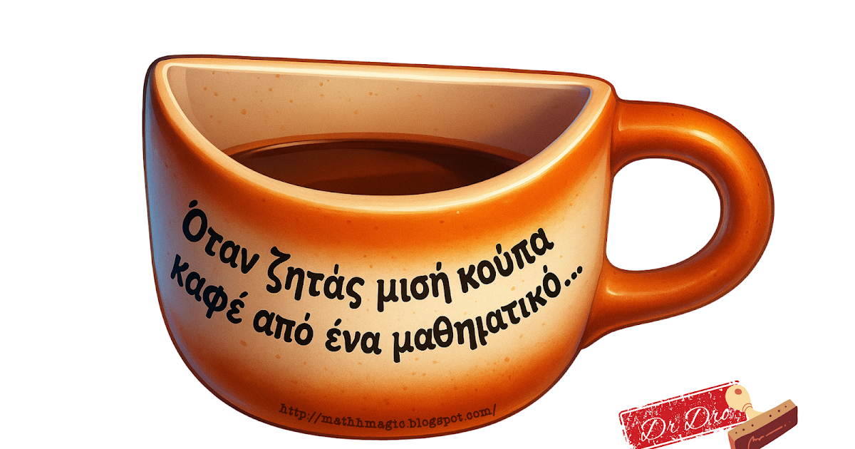 Μαθη...μαγικά : Ακρίβεια