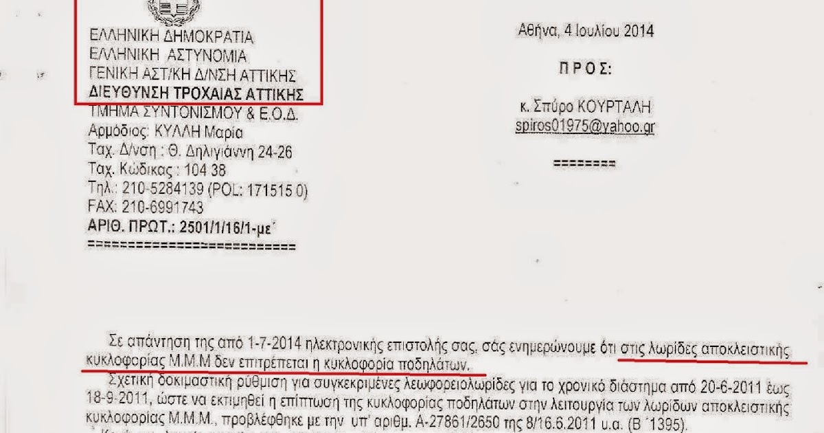 ΠΟΔΗΛΑΤΑ ΚΑΙ ΛΕΩΦΟΡΕΙΟΛΩΡΙΔΕΣ - ΤΙ ΙΣΧΥΕΙ - ΑΠΑΝΤΗΣΕΙΣ ΑΠΟ ΤΡΟΧΑΙΑ ΚΑΙ ...