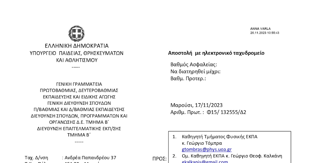 2o Γενικό Λύκειο Χανίων: Πανελλήνιοι Μαθητικοί Διαγωνισμοί Φυσικής ...