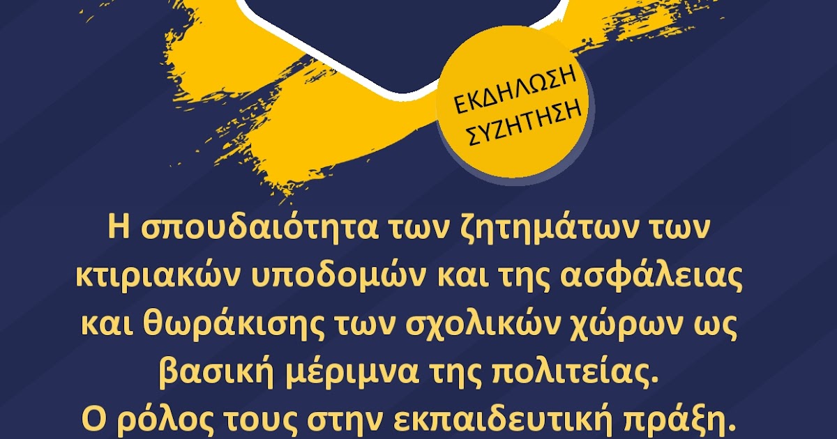 Σύλλογος Εκπαιδευτικών Πρωτοβάθμιας Εκπαίδευσης Κέρκυρας: Εκδήλωση ...