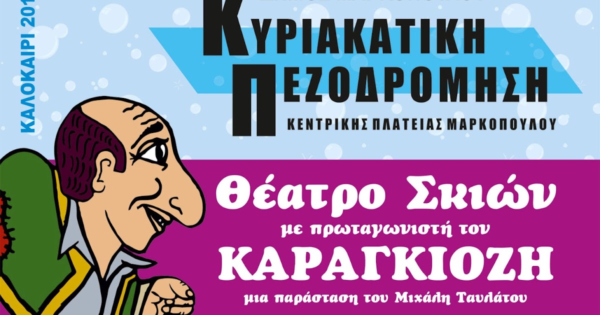 MarkopouloCity: ΚΥΡΙΑΚΑΤΙΚΗ ΠΕΖΟΔΡΟΜΗΣΗ ΤΗΣ ΚΕΝΤΡΙΚΗΣ ΠΛΑΤΕΙΑΣ ...