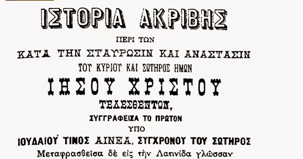 ΧΕΙΡΟΓΡΑΦΟ ΑΠΟ ΤΟ ΑΓΙΟ ΟΡΟΣ ΜΕ ΤΗΝ ΑΚΡΙΒΗ ΙΣΤΟΡΙΑ ΓΙΑ ΤΗ ΖΩΗ ΤΟΥ ΙΟΥΔΑ ...