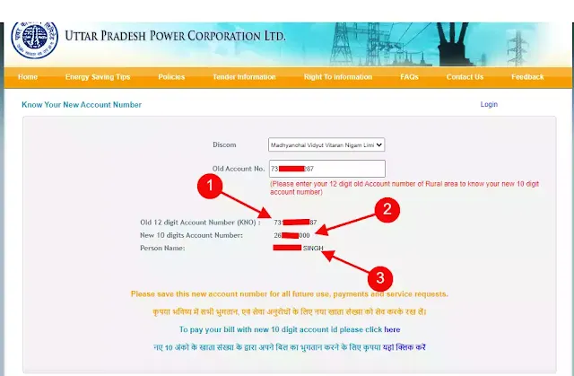 Know Your Bijli Bill Account Number: बिजली बिल अकाउंट नम्बर कैसे पता करें Know Your Bijli Bill Account Number: बिजली बिल अकाउंट नम्बर कैसे पता करें