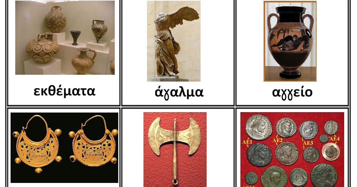 Το νέο νηπιαγωγείο που ονειρεύομαι : Παγκόσμια ημέρα μουσείων στο ...