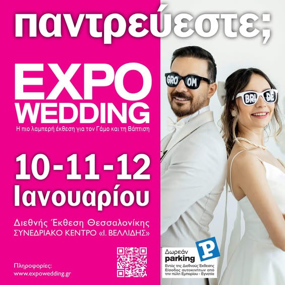 💖Ελάτε στην EXPOWEDDING 2026, τη μοναδική έκθεση για τον γάμο & την ...