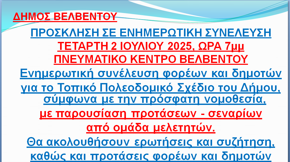 ai-vreS: Ενημερωτική συνέλευση για το τοπικό πολεοδομικό σχέδιο ...