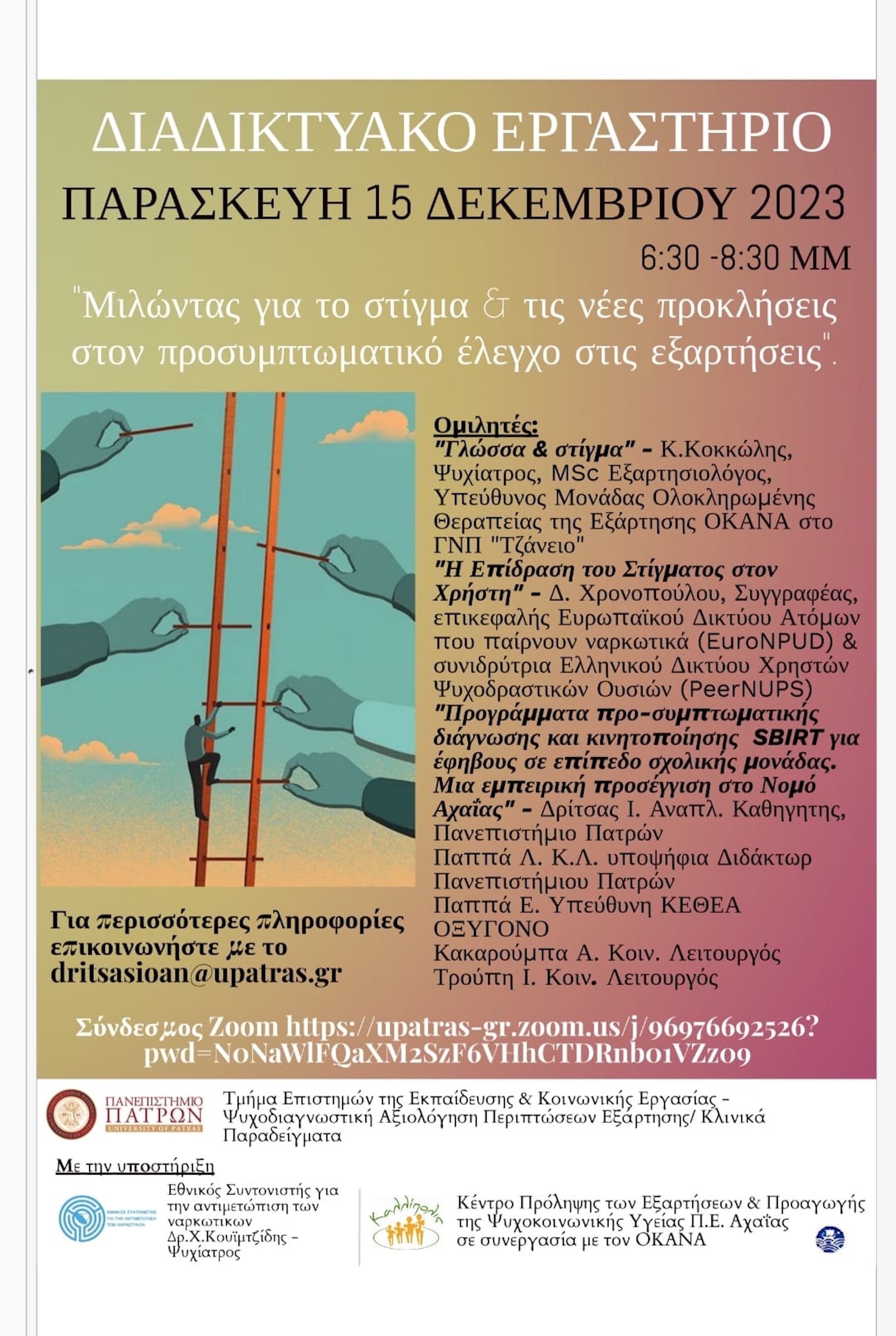 Δάφνη Χρονοπούλου