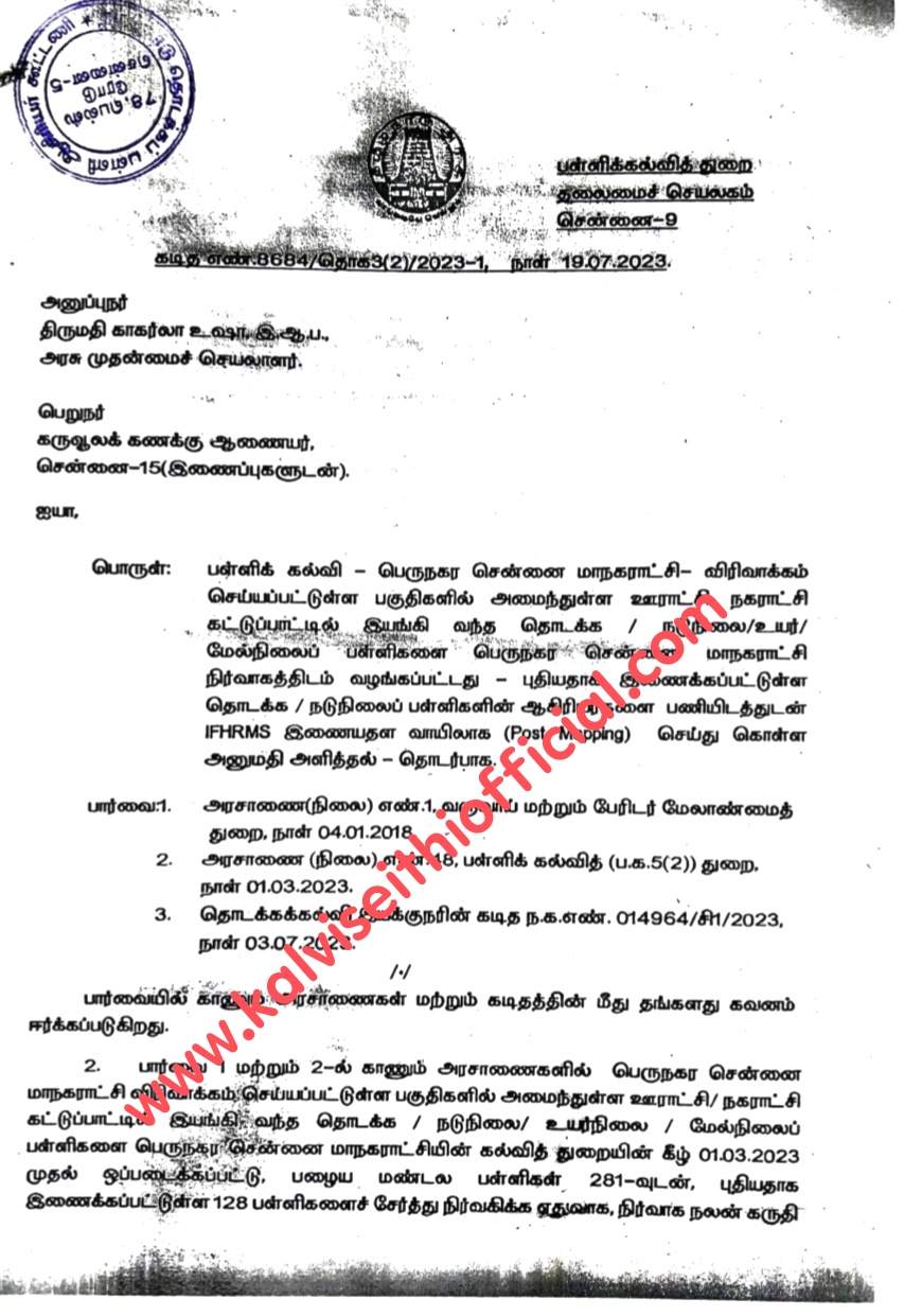 புதியதாக இணைக்கப்பட்டுள்ள தொடக்க / நடுநிலைப் பள்ளிகளின் ஆசிரியர்களை ... புதியதாக இணைக்கப்பட்டுள்ள தொடக்க / நடுநிலைப் பள்ளிகளின் ஆசிரியர்களை ...