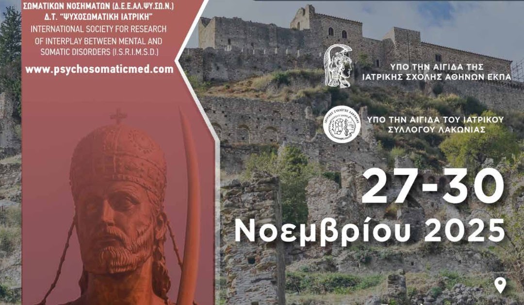 ΓΙΑ ΠΡΩΤΗ ΦΟΡΑ ΕΡΧΕΤΑΙ ΣΤΗ ΛΑΚΩΝΙΑ – ΜΥΣΤΡΑΣ: 8ο ΕΤΗΣΙΟ ΠΡΩΤΟΠΟΡΙΑΚΟ ...