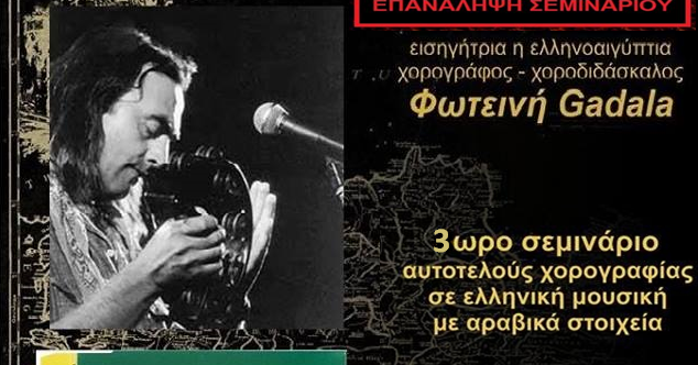 ORIENTAL ΜΑΘΗΜΑΤΑ ΣΕΜΙΝΑΡΙΑ ΑΝΑΤΟΛΙΤΙΚΟΥ ΧΟΡΟΥ ΣΧΟΛΗ ΟΡΙΕΝΤΑΛ GADALA ...
