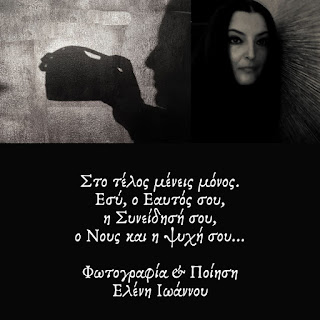 ΠΑΘΟΣ ΓΙΑ ΠΟΙΗΣΗ___ΕΛΕΝΗ ΙΩΑΝΝΟΥ