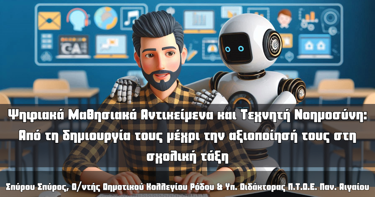 Ψηφιακά Μαθησιακά Αντικείμενα και Τεχνητή Νοημοσύνη: Από τη δημιουργία ...