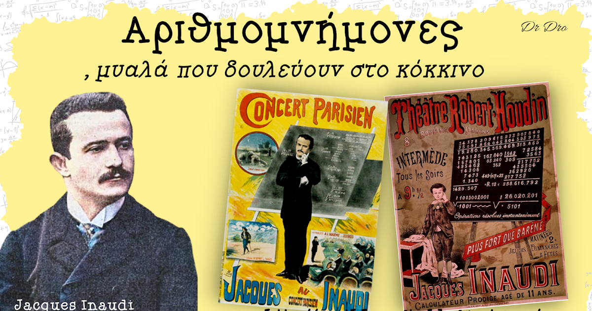Μαθη...μαγικά : Σαν σήμερα Μαθη...μαγικά τεχνάσματα
