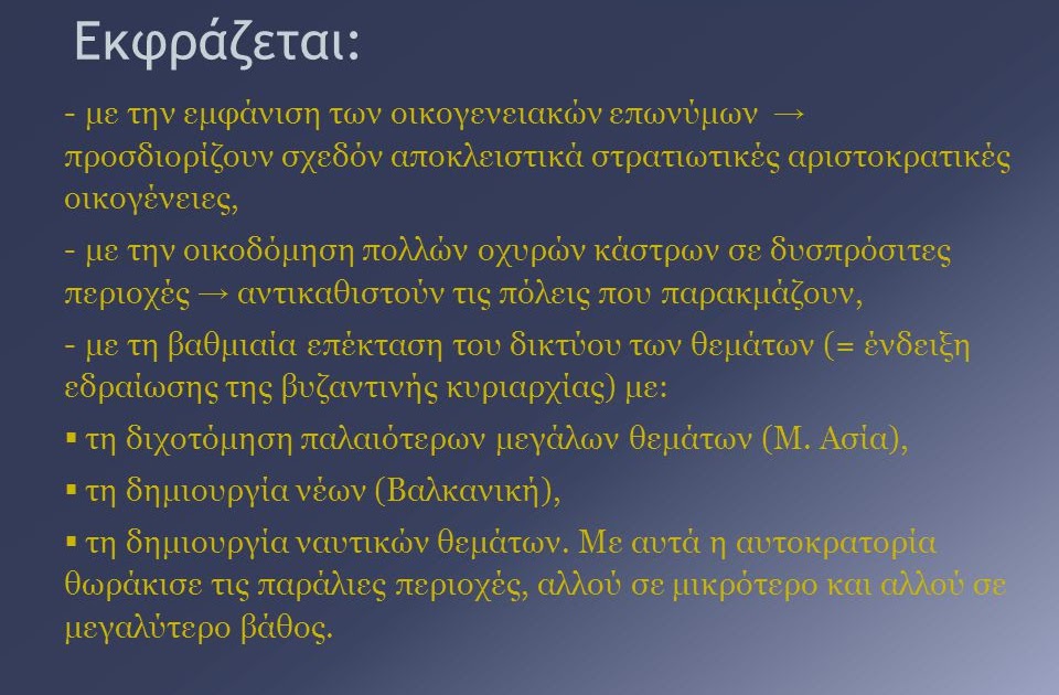 Φιλολογικά Μαθήματα Λυκείου: ΘΕΜΑ: ΠΟΤΕ και ΠΩΣ ΕΚΦΡΑΣΤΗΚΕ Η ...