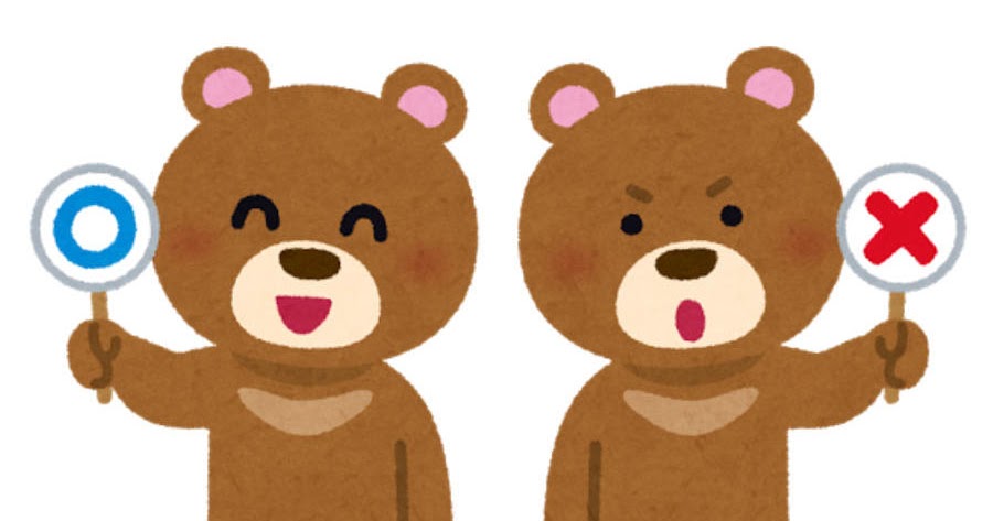 マルとバツを出すクマのキャラクター かわいいフリー素材集 いらすとや