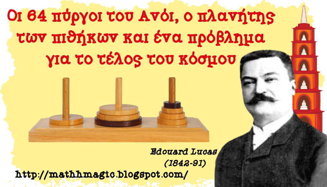 Μαθη...μαγικά : Οι 64 πύργοι του Ανόι, ο πλανήτης των πιθήκων και ένα ...