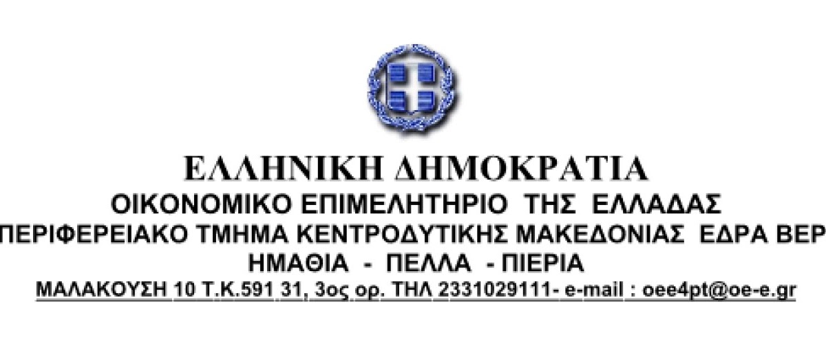 a-p e l l a: Ο.Ε.Ε. - 4ο Περιφερειακό Τμήμα Κεντροδυτικής Μακεδονίας ...