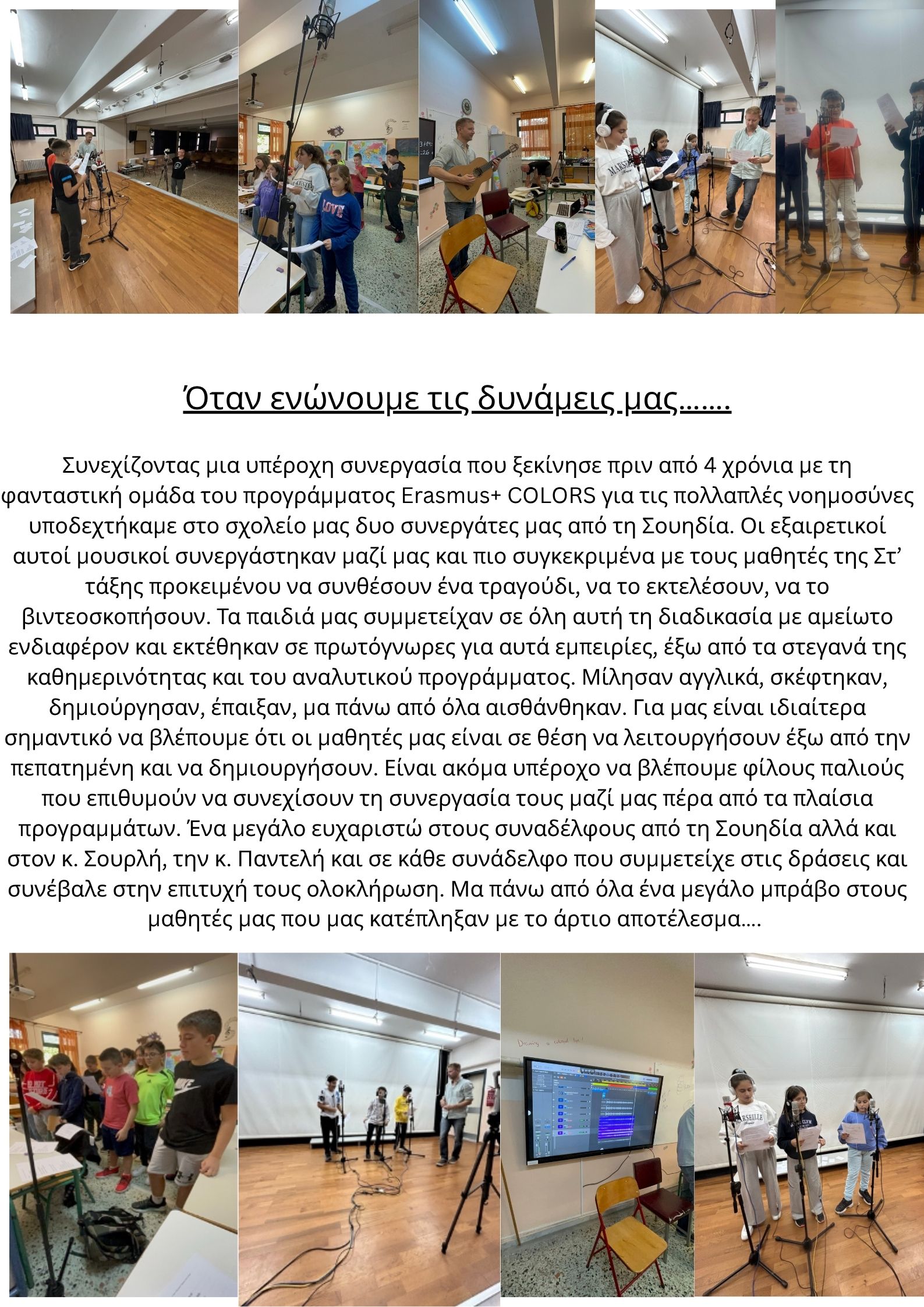 4ο ΔΗΜΟΤΙΚΟ ΣΧΟΛΕΙΟ ΠΕΥΚΩΝ: ΗΑΡΜΟΝY ACROSS CULTURES THESSALONIKI 29/9 ...
