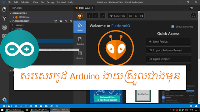 សរសេរកូដ Arduino ងាយស្រួលជាងមុនជាមួយ PlatformIO - etronicskh សរសេរកូដ Arduino ងាយស្រួលជាងមុនជាមួយ PlatformIO - etronicskh