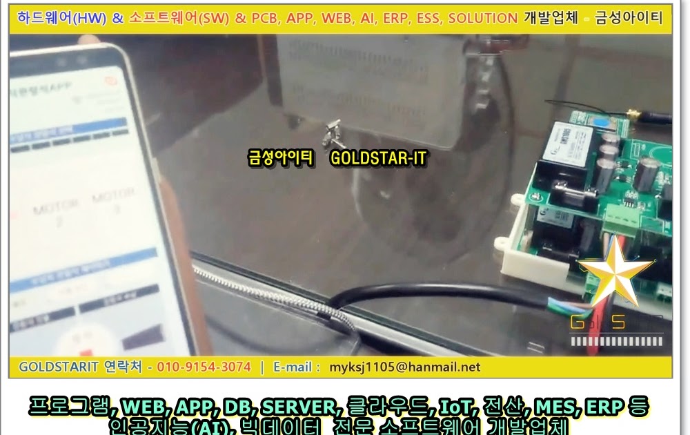 접점제어 Iot제어 접점앱제어 웹제어 접점입력 출력 Pcb 시제품 아두이노 제품개발 Stm32 Esp32 개발전문업체입니다