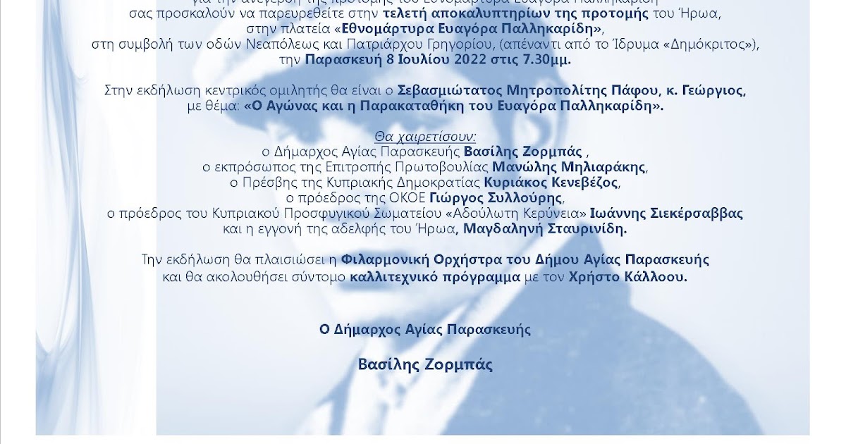 oikologein: ΑΠΟΚΑΛΥΠΤΗΡΙΑ ΕΥΑΓΟΡΑ ΠΑΛΛΗΚΑΡΙΔΗ