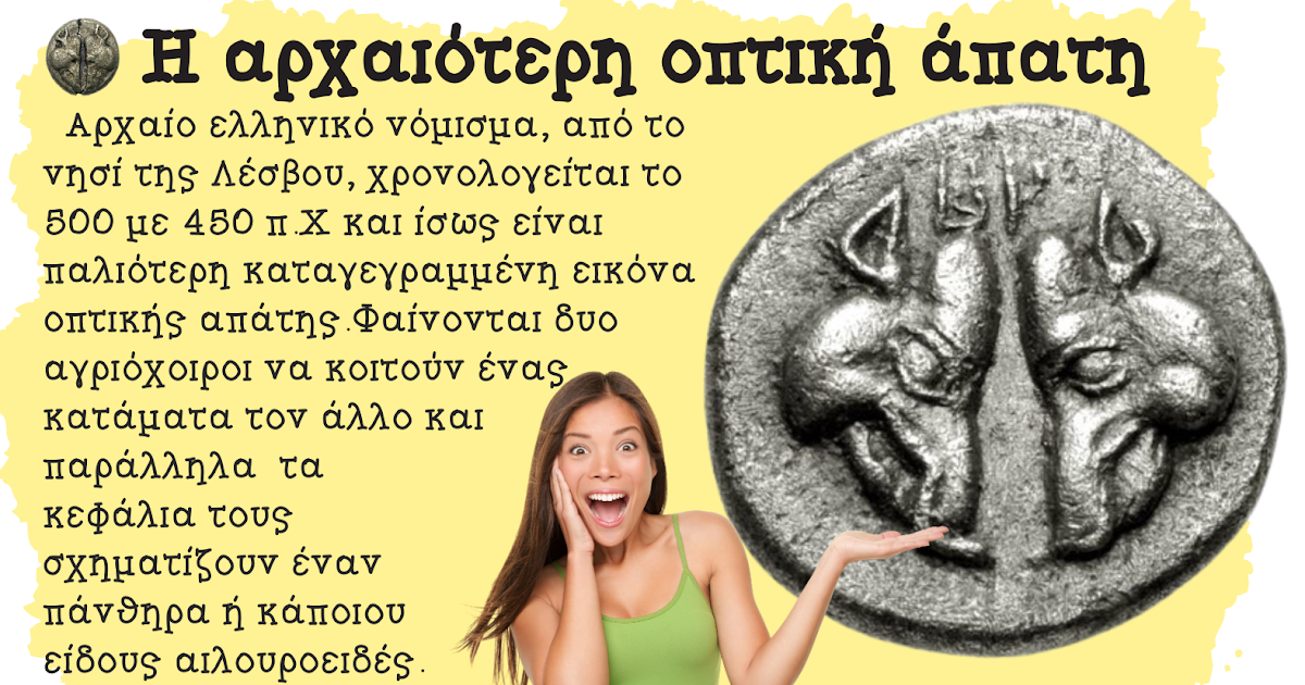 Μαθη...μαγικά : Απάτη