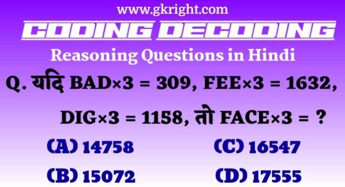 Coding Decoding Reasoning Questions In Hindi