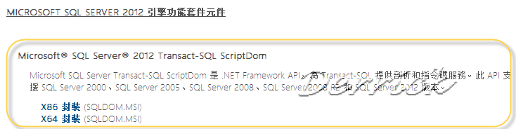 德瑞克：SQL Server 學習筆記: 安裝 SQL Server 2012 Upgrade Advisor，缺少必要元件 Transact-SQL ScriptDom