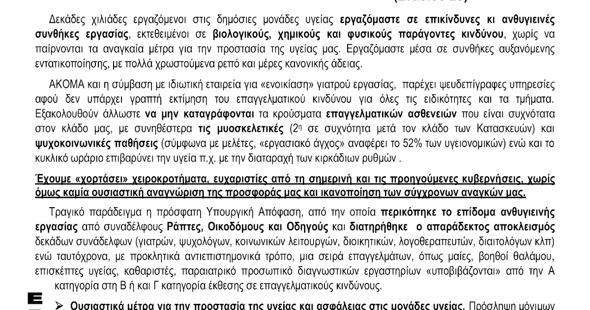 25-04 ΚΙΝΗΤΟΠΟΙΗΣΗ ΜΕ ΑΦΟΡΜΗ ΤΗΝ ΠΑΓΚΟΣΜΙΑ ΜΕΡΑ ΓΙΑ ΤΗΝ ΥΓΕΙΑ ΚΑΙ ΤΗΝ ...