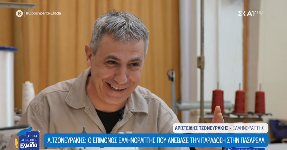 Αριστείδης Τζονευράκης: O ελληνοράπτης από το Άργος που έφερε τις ...
