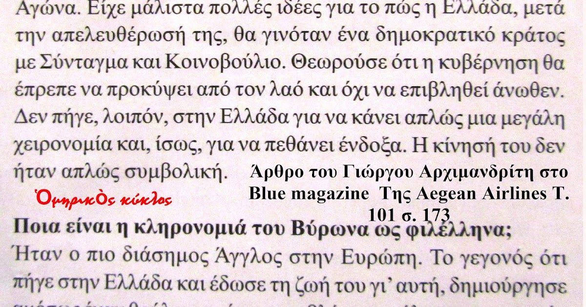 Ο Λόρδος Βύρων συνεργάστηκε με τον δαίμονα της Ελλάδος, Αλέξανδρο ...