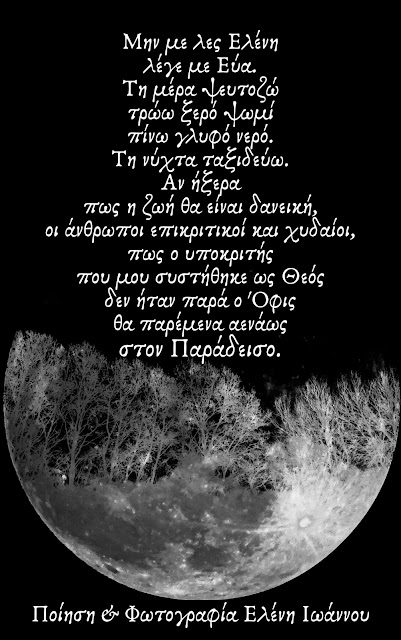ΠΑΘΟΣ ΓΙΑ ΠΟΙΗΣΗ___ΕΛΕΝΗ ΙΩΑΝΝΟΥ