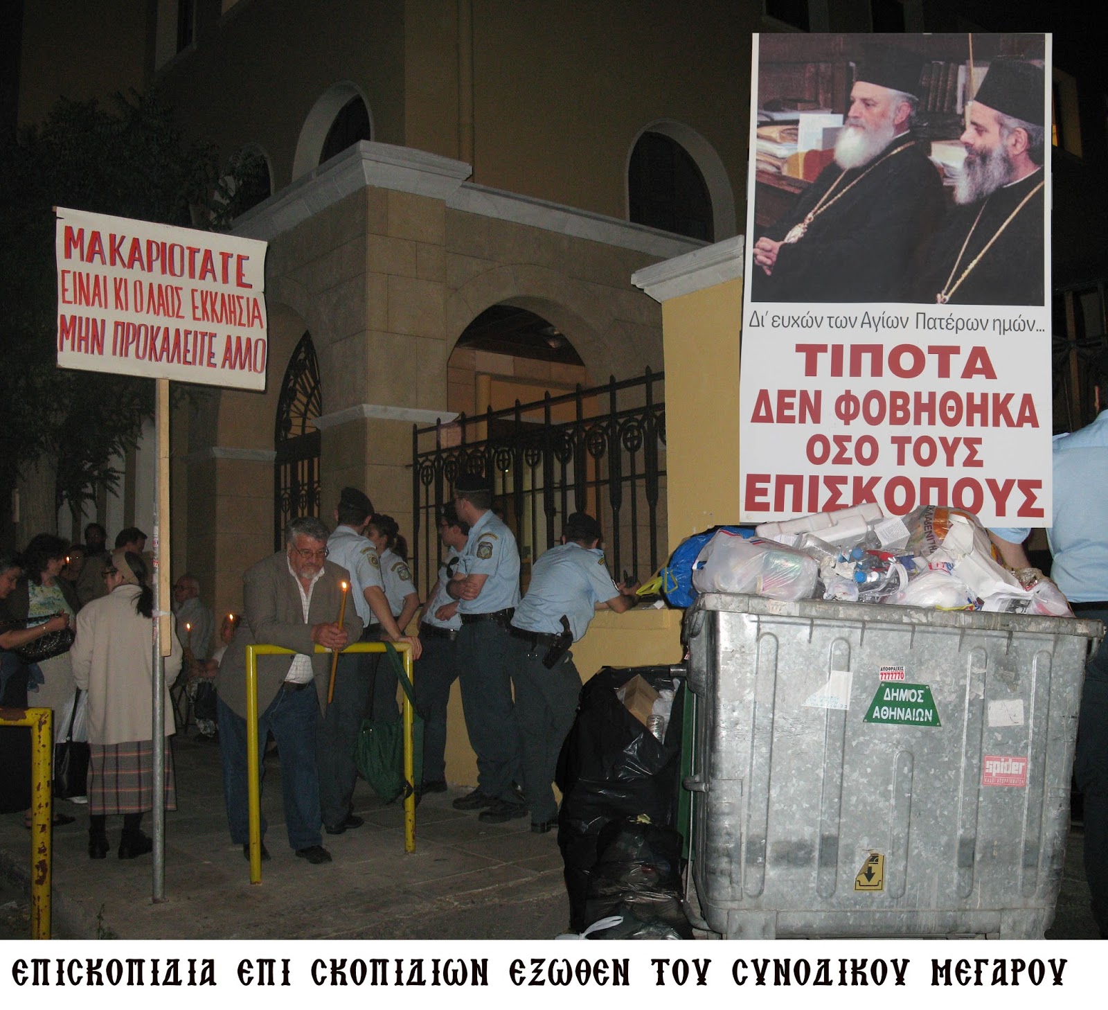 ΑΓΩΝΑΣ ΑΓΩΝΙΖΟΜΕΝΩΝ ΟΡΘΟΔΟΞΩΝ ΧΡΙΣΤΙΑΝΩΝ: ΟΤΑΝ ΟΙ ΠΙΣΤΟΙ ΕΝΔΙΑΦΕΡΟΝΤΟ ...