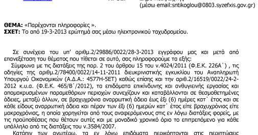ΣΥΛΛΟΓΟΣ ΥΠΑΛΛΗΛΩΝ ΠΕΡΙΦΕΡΕΙΑΚΗΣ ΕΝΟΤΗΤΑΣ ΗΛΕΙΑΣ: ΑΝΑΚΛΗΣΗ ΑΠΟ ΤΟ ...