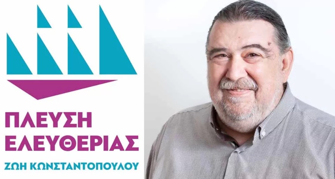 Υποψήφιος βουλευτής Αργολίδας με την "Πλεύση Ελευθερίας" ο Ιωάννης ...