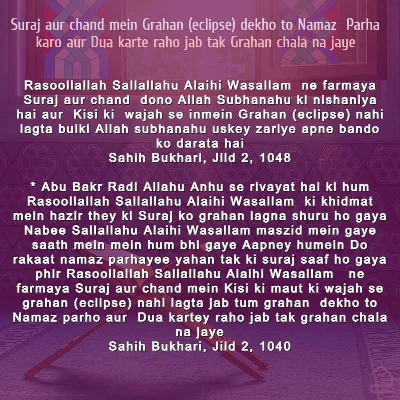 Suraj aur chand mein Grahan (eclipse) dekho to Namaz Parha karo ... Suraj aur chand mein Grahan (eclipse) dekho to Namaz Parha karo ...