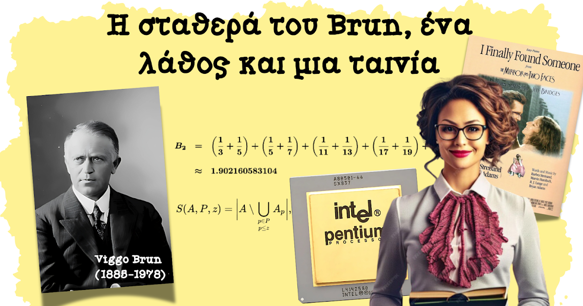 Μαθη...μαγικά : H σταθερά του Brun, ένα λάθος και μια ταινία