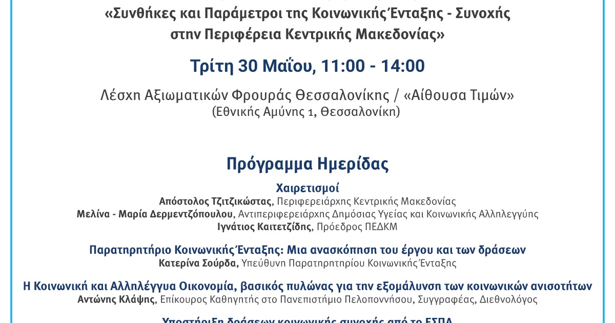 Avatonpress: Ημερίδα με τίτλο «Συνθήκες και pαράμετροι της Κοινωνικής ...