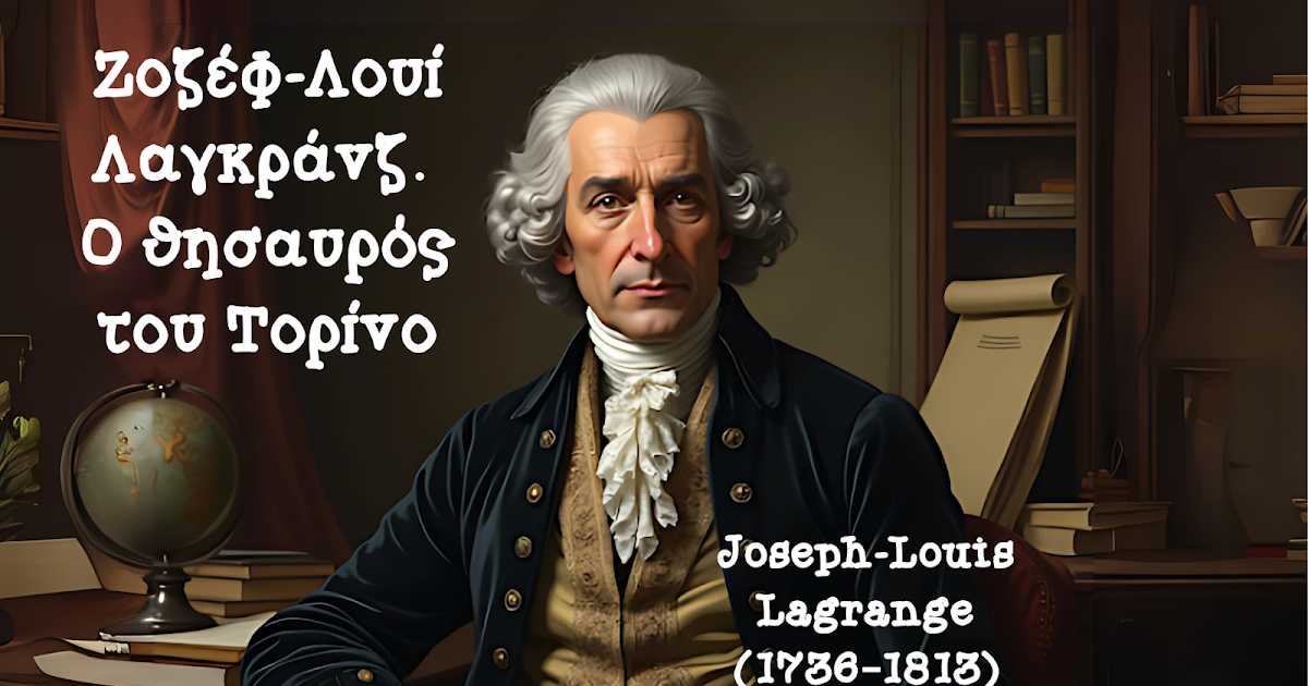 Μαθη...μαγικά : Σαν σήμερα. Ζοζέφ-Λουί Λαγκράνζ: Ο θησαυρός του Τορίνο