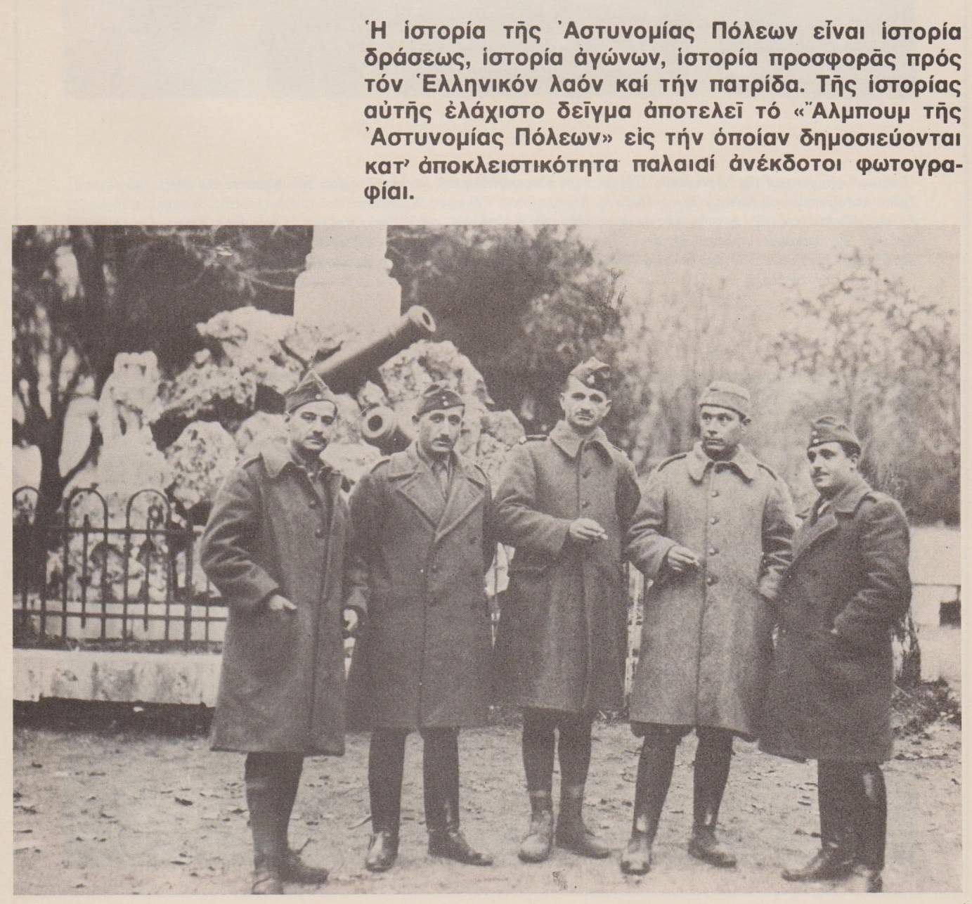 ΑΣΤΥΝΟΜΙΑ ΠΟΛΕΩΝ: ΑΣΤΥΝΟΜΙΑ ΠΟΛΕΩΝ 1930-1950