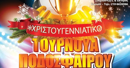 ΓΗΠΕΔΑ ΑΝΑΤΟΛΙΚΗΣ ΑΤΤΙΚΗΣ: Η ΔΟΞΑ ΚΟΡΩΠΙΟΥ ΔΙΟΡΓΑΝΩΝΕΙ ΤΟ 1ο ...