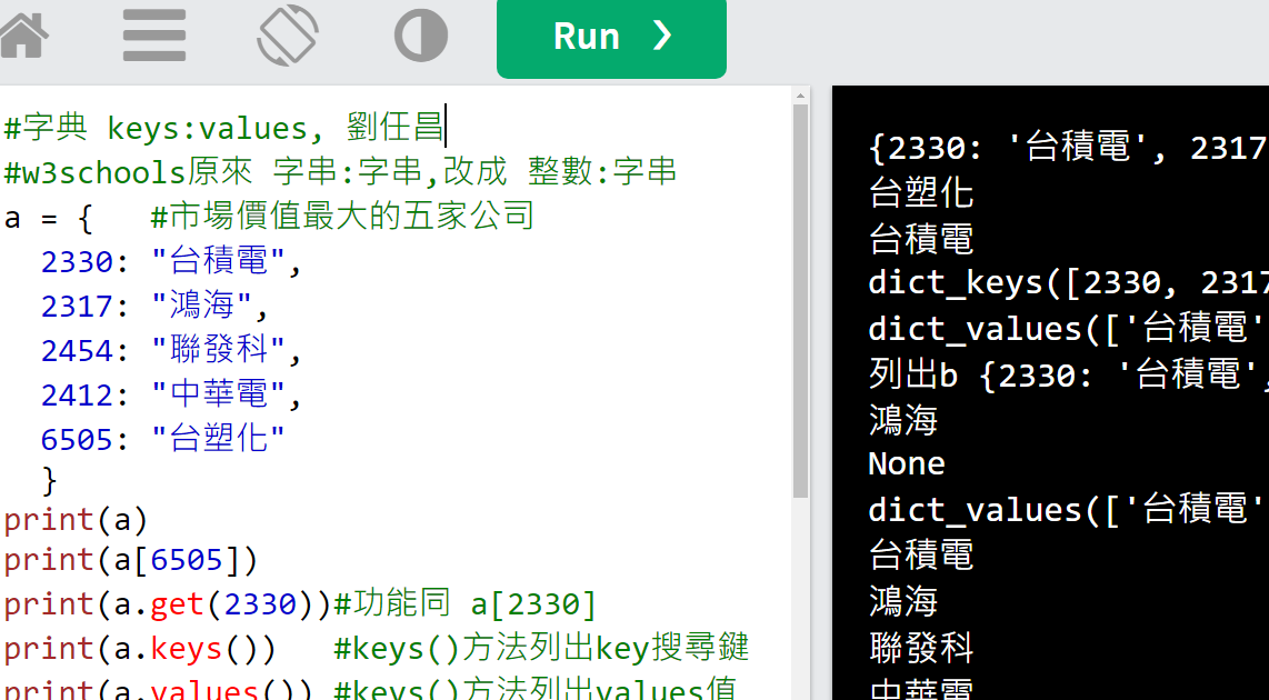劉哲瑋python字典dictionaries
