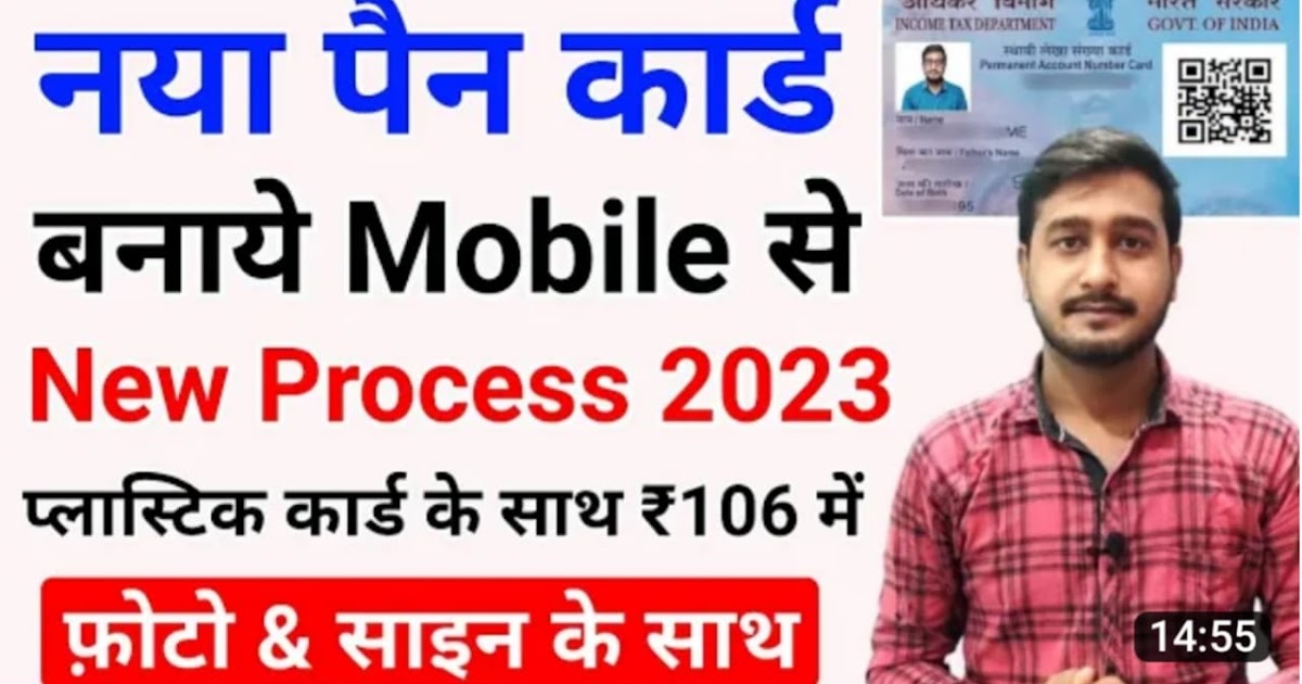Mobile Se Pan Card Kaise Banaye मोबाइल से पैन कार्ड कैसे बनाएं Pan