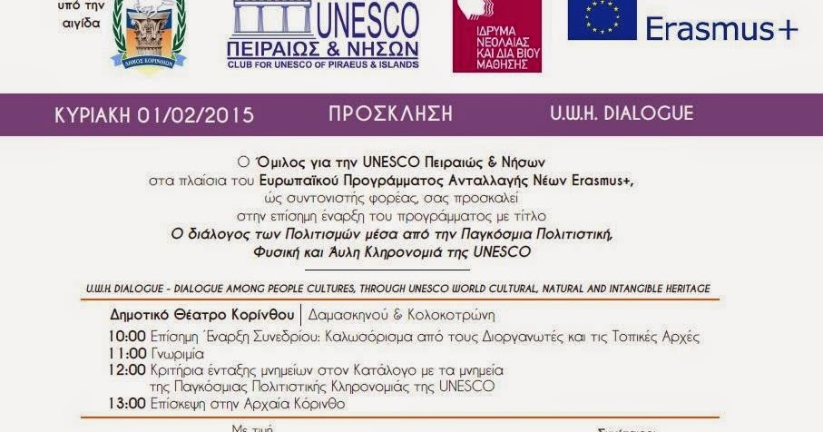 Karapanagos : «Ο ΔΙΑΛΟΓΟΣ ΤΩΝ ΠΟΛΙΤΙΣΜΩΝ ΜΕΣΑ ΑΠΟ ΤΗΝ ΠΑΓΚΟΣΜΙΑ ...