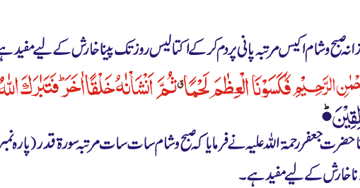 Kharish Ki Dua Islamiwazaif