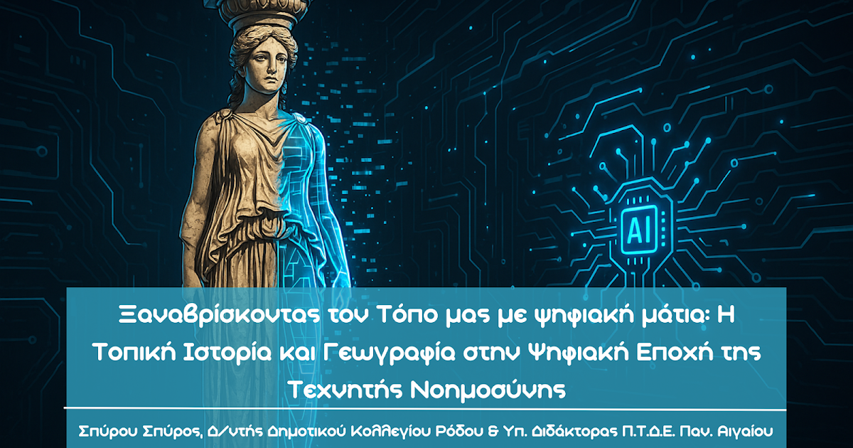 Ξαναβρίσκοντας τον Τόπο μας με ψηφιακή μάτια: Η Τοπική Ιστορία και ...